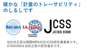 JCSS校正／一般校正｜製品／サービス｜八洲貿易株式会社
